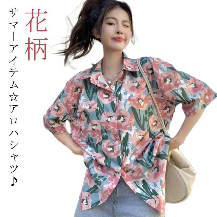 アロハシャツ レディース 夏 シャツ 半袖 ブラウス ハワイシャツ 花柄 総柄シャツ 半袖シャツ 薄手 開襟 リゾート おしゃれ カジュアル 海 : minoakaYahoo!店 - 通販 ...