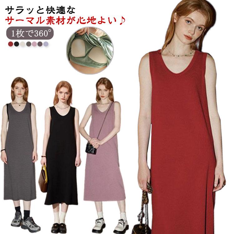 カップ付き ノースリーブ ワンピース レディース ブラトップ ルームウェア ロング丈 Aライン ブラワンピ 室内着 盛れる 締め付けない カジュアル : minoakaYahoo!店 - 通販 ...