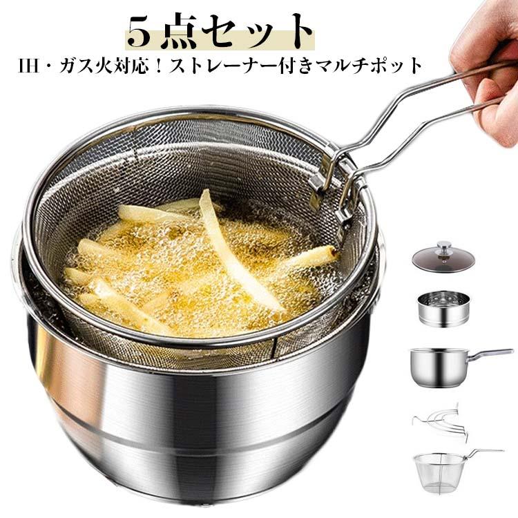ステンレス マルチポット ストレーナー付 5点セット 蓋付き IH対応 キッチンツール 鍋 茹でざる 揚げ物 コンパクト キッチン用品 調理器具 調理 : minoakaYahoo!店 ...