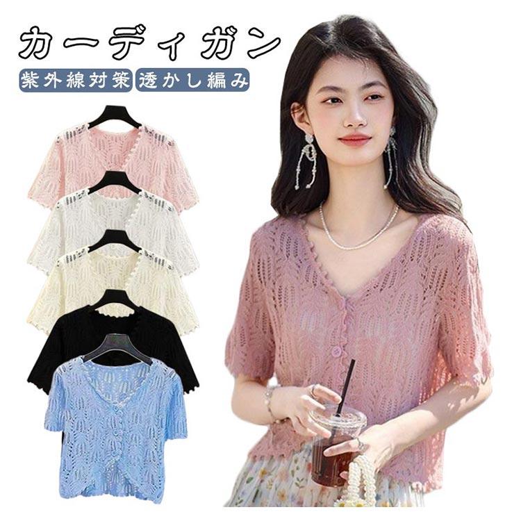 カーディガン レディース 春夏 薄手 トップス サマーカーディガン サマーニット ボレロ 半袖 夏 羽織り サマー アウター 紫外線対策 : minoakaYahoo!店 - 通販 ...