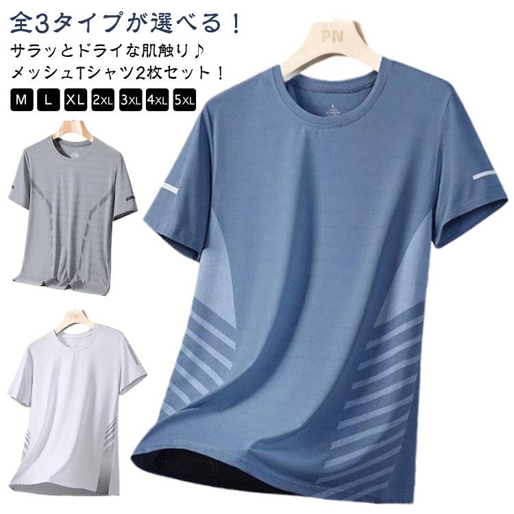 2枚セット！ 半袖 Tシャツ 接触冷感 夏用 涼しい トップス クルーネック 吸汗速乾 UVカット ワークマン メンズ 男女兼用 メッシュ スポーツ : minoakaYahoo!店 - 通販 ...