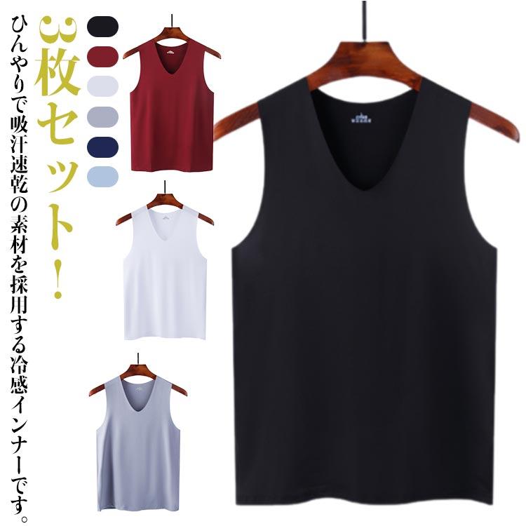 シームレス 吸汗速乾 インナーシャツ ノースリーブ メンズ 通気 Vネック 3枚セット！ 接触冷感 アンダーウエア ストレッチ トップス 肌着 tシャ : minoakaYahoo!店 ...
