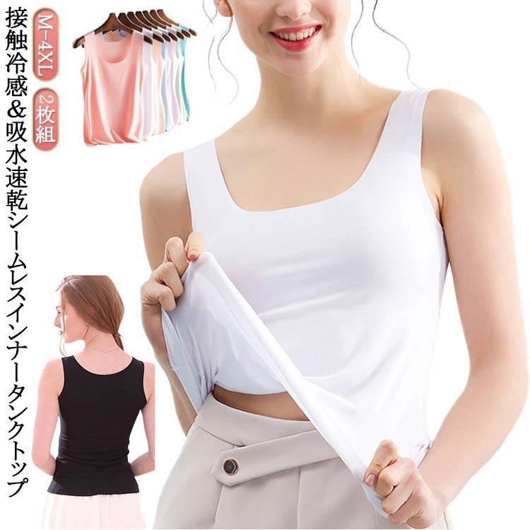 2枚組 タンクトップ 接触冷感 吸水速乾 インナー レディース 涼感 ひんやり 下着 肌着 ブラ紐見えない キャミソール レイヤード 大きいサイズ U : minoakaYahoo!店 ...