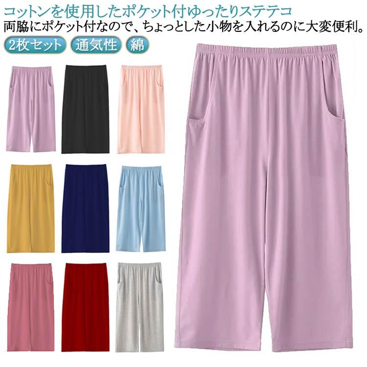 パジャマ 下 綿 7分丈 ルームパンツ ステテコ ルームウェア 2枚セット ボトムス おしゃれ レディース ひざ下 ハーフパンツ 春夏 ワイドパンツ : minoakaYahoo!店 - 通販 ...