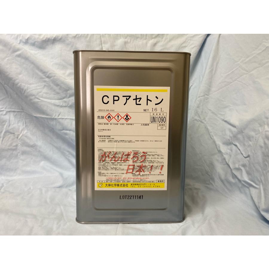アセトン16L : 005-005 : 見延商店ヤフー店 - 通販 - Yahoo!ショッピング