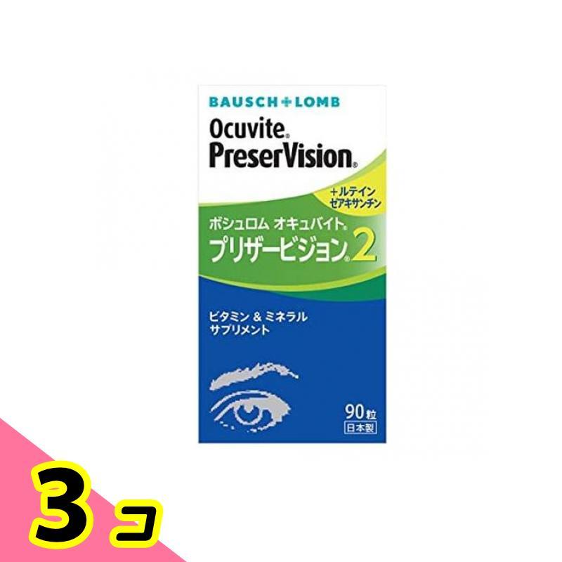 BAUSCH+LOMB サプリメント ビタミン ミネラル ルテイン 目 ボシュロム オキュバイト プリザービジョン2 90粒 3個セット : みんなのお薬ビューティ&コスメ店 - 通販 ...