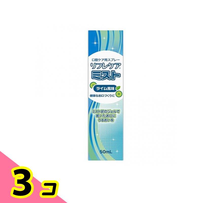 リフレケア ミスト 50ml 3個セット : みんなのお薬ビューティ&コスメ店 - 通販 - Yahoo!ショッピング