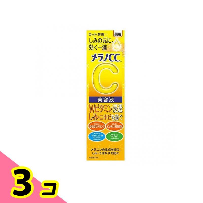 メラノCC 薬用 しみ 集中対策 美容液 20mL 3個セット : みんなのお薬