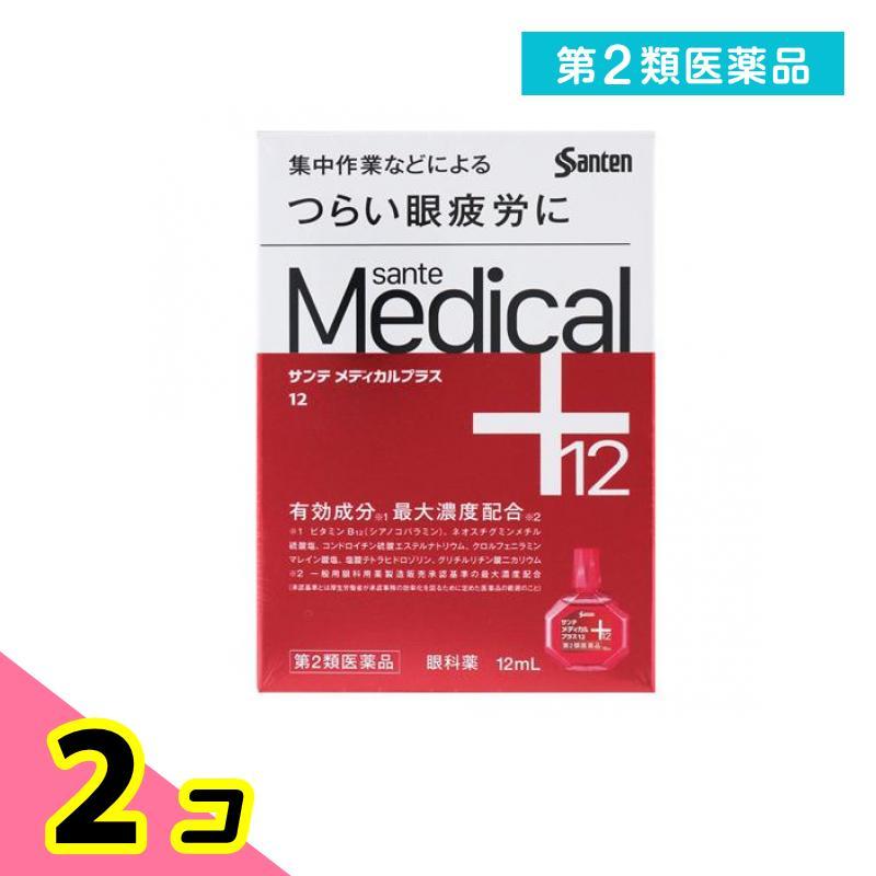 第2類医薬品 サンテメディカルプラス 12 12mL 2個セット : 1758943124-2-b : みんなのお薬ビューティ&コスメ店 - 通販 - Yahoo!ショッピング