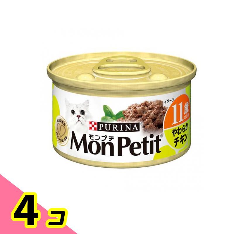 ピュリナ モンプチ 猫缶 11歳以上用 やわらかチキン 85g 4個セット : みんなのお薬ビューティ&コスメ店 - 通販 - Yahoo!ショッピング