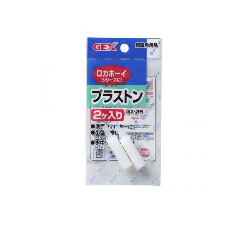 GEX プラストン GX-35 2個入 (1個) : みんなのお薬ビューティ&コスメ店 - 通販 - Yahoo!ショッピング