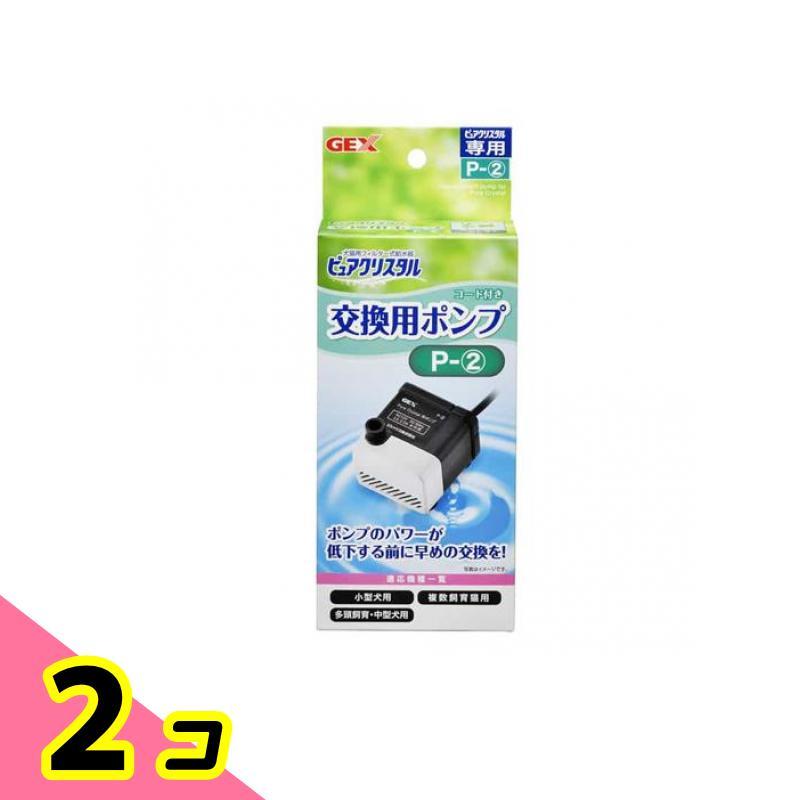 GEX ピュアクリスタル 交換用ポンプ 1個入 (P-2) 2個セット : みんなのお薬ビューティ&コスメ店 - 通販 - Yahoo!ショッピング