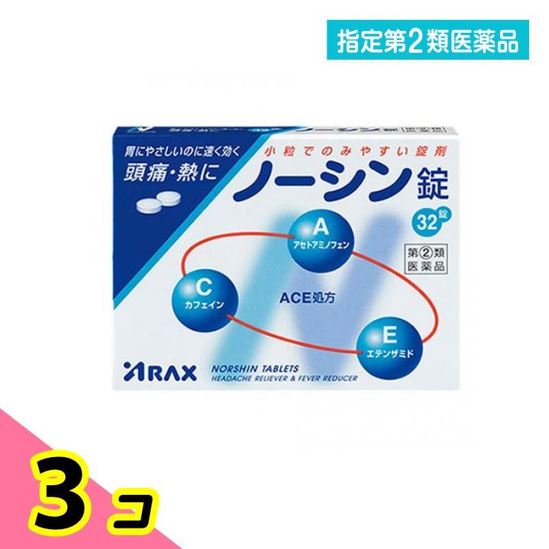 指定第2類医薬品 ノーシン錠 32錠 3個セット : みんなのお薬ビューティ&コスメ店 - 通販 - Yahoo!ショッピング