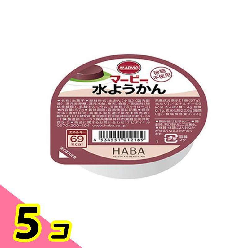 HABA マービー 水ようかん 57g 5個セット : みんなのお薬ビューティ&コスメ店 - 通販 - Yahoo!ショッピング