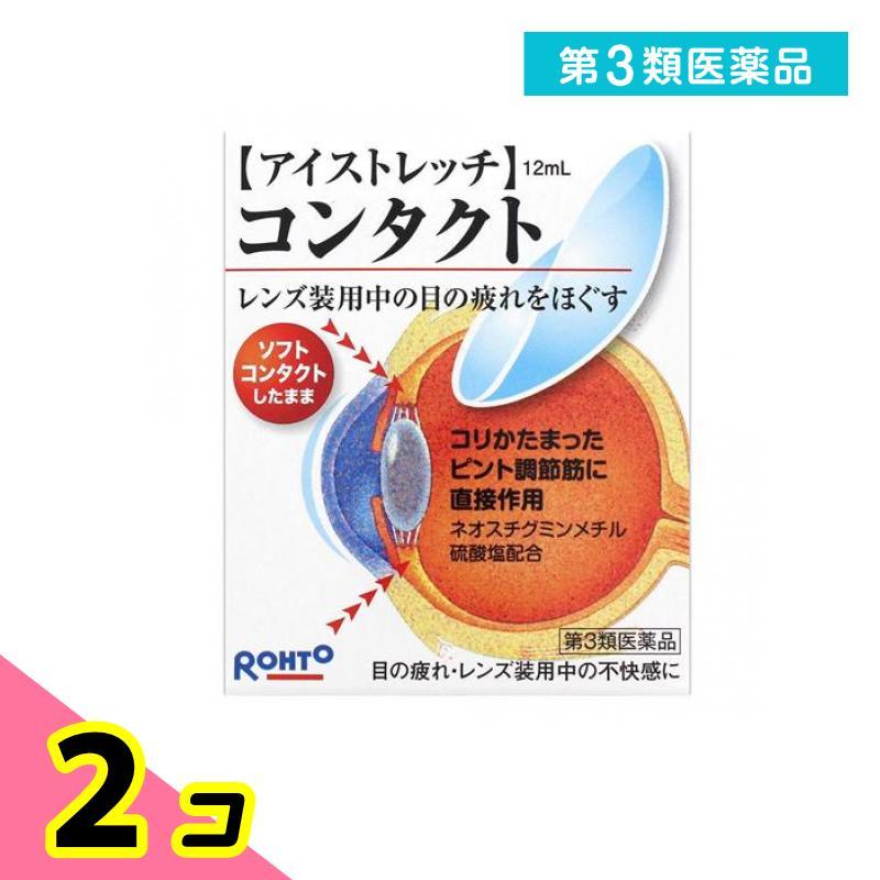 ロート製薬 第3類医薬品 ロート アイストレッチ コンタクト 12mL 2個セット : みんなのお薬ビューティ&コスメ店 - 通販 - Yahoo!ショッピング