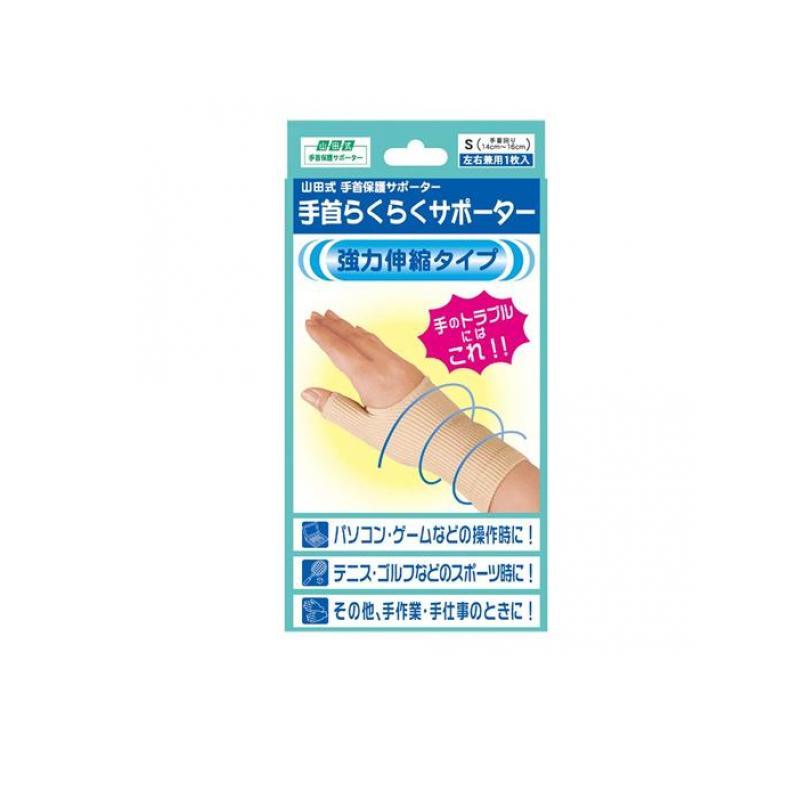 2980円以上で注文可能 山田式 手首らくらくサポーター 1枚 (Sサイズ) (1個) : 1758938358-1-b : みんなのお薬MAX - 通販 - Yahoo!ショッピング