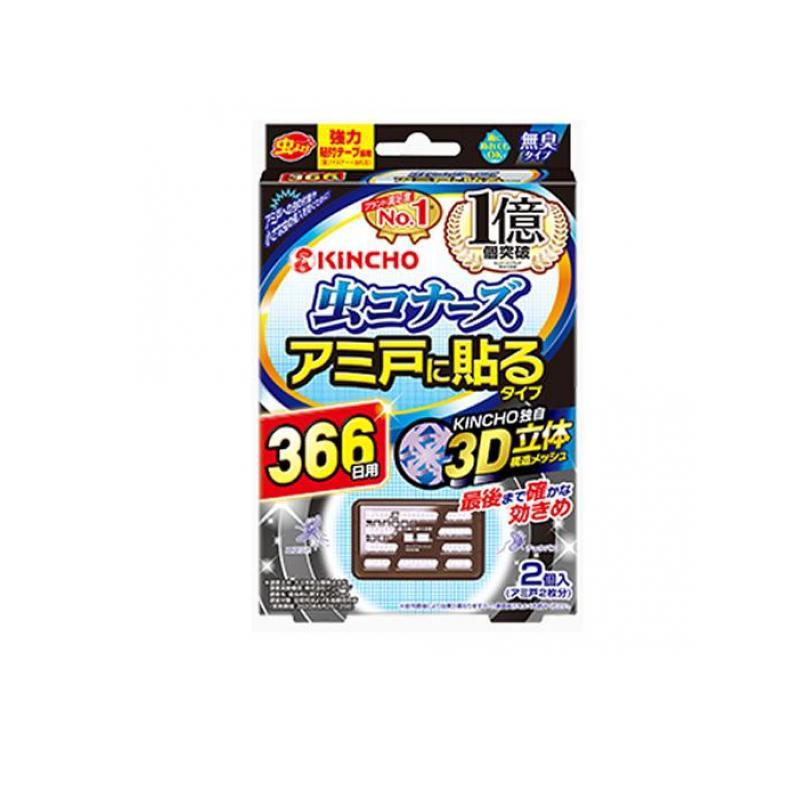 2980円以上で注文可能 KINCHO 虫コナーズ アミ戸に貼るタイプ 366日 2個入 (1個) : みんなのお薬MAX - 通販 - Yahoo!ショッピング