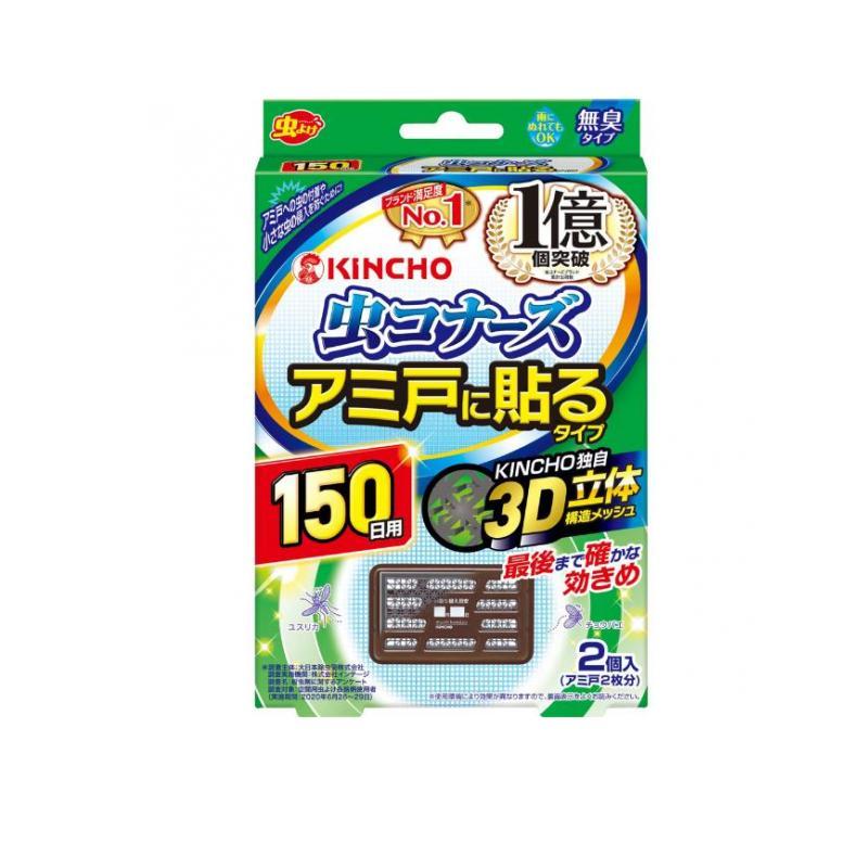 2980円以上で注文可能 KINCHO 虫コナーズ アミ戸に貼るタイプ 150日 2個入 (1個) : 1758951397-1-b : みんなのお薬MAX - 通販 - Yahoo!ショッピング