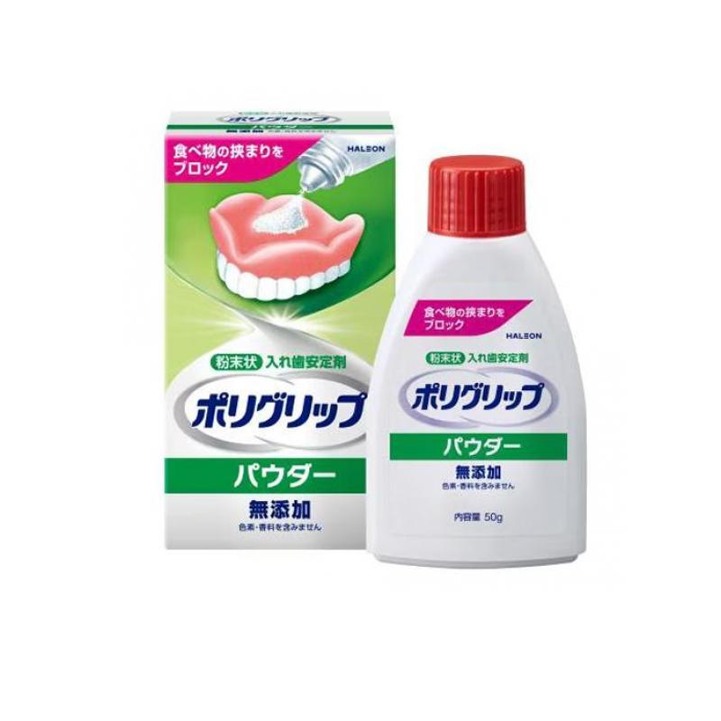 2980円以上で注文可能 ポリグリップパウダー無添加 粉末状入れ歯安定剤 50g (1個) : みんなのお薬MAX - 通販 - Yahoo!ショッピング