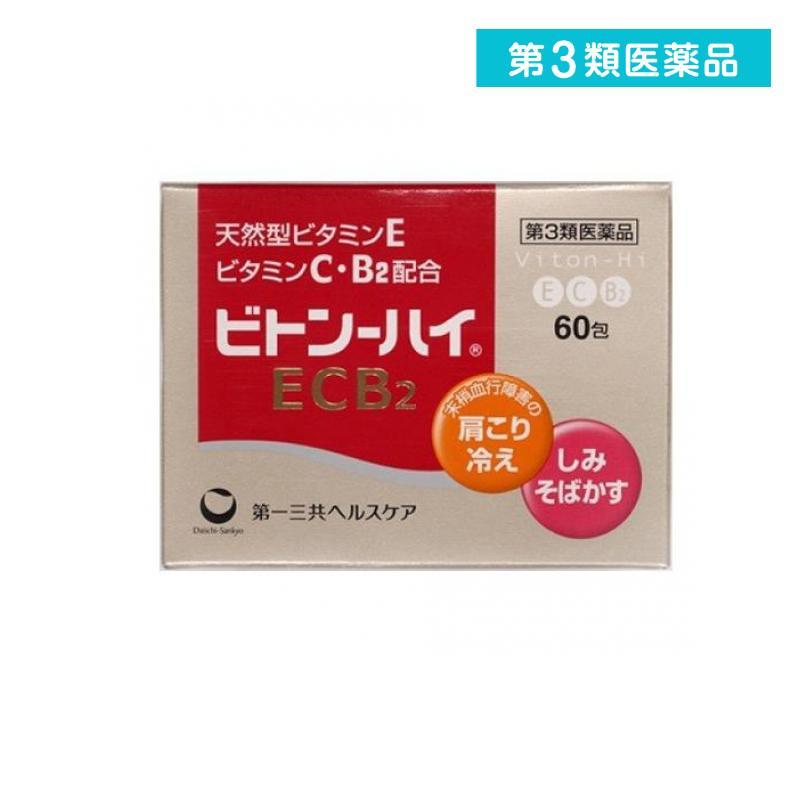 第一三共ヘルスケア 2980円以上で注文可能 第3類医薬品 ビトン-ハイECB2 60包 (1個) : みんなのお薬MAX(みんなのお薬 ...