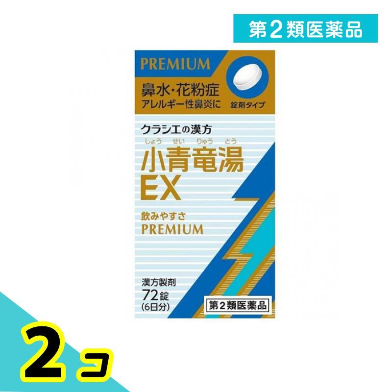 Kracie 第2類医薬品 「クラシエ」漢方小青竜湯エキスEX錠 72錠 2個セット : みんなのお薬プレミアム - 通販 - Yahoo!ショッピング