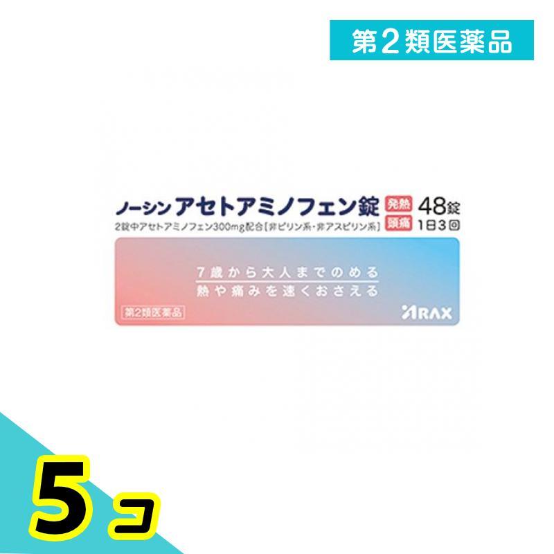 第2類医薬品 ノーシン アセトアミノフェン錠 48錠 5個セット : みんなのお薬プレミアム - 通販 - Yahoo!ショッピング