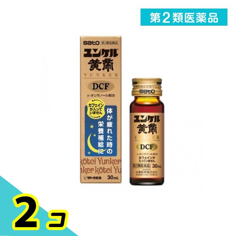 ユンケル 第2類医薬品 ユンケル黄帝DCF 30mL× 1本入 2個セット : みんなのお薬プレミアム - 通販 - Yahoo!ショッピング