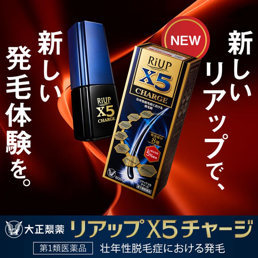 大正製薬 第1類医薬品 リアップX5チャージ 60mL 3個セット : みんなのお薬プレミアム - 通販 - Yahoo!ショッピング