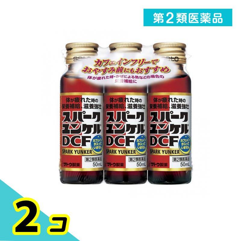 ユンケル 第2類医薬品 スパークユンケルDCF 50mL×3本 滋養強壮 肉体疲労 2個セット : みんなのお薬プレミアム(みんなのお薬) - 通販 - Yahoo!ショッピング