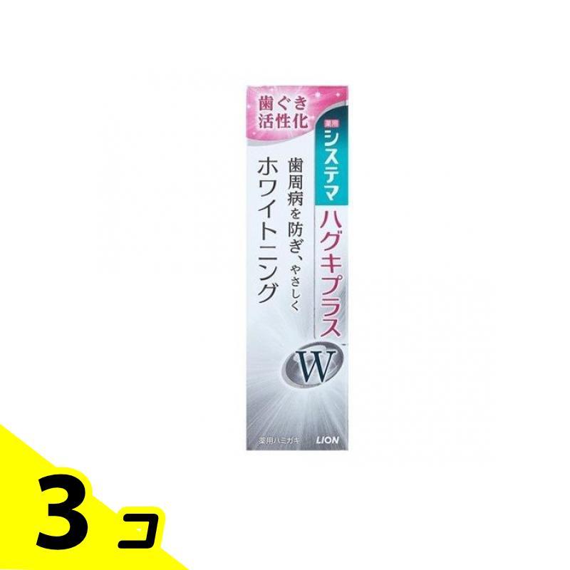 LION システマハグキプラスWハミガキ 95g 3個セット : みんなのお薬バリュープライス - 通販 - Yahoo!ショッピング
