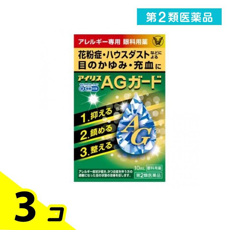 第2類医薬品 アイリスAGガード 10mL 3個セット : 1758924300-3-e : みんなのお薬バリュープライス - 通販 - Yahoo!ショッピング