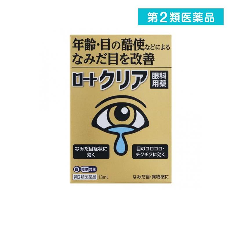 第2類医薬品 ロートクリア 13mL (1個) : 1758926377-1-e : みんなのお薬バリュープライス - 通販 - Yahoo!ショッピング