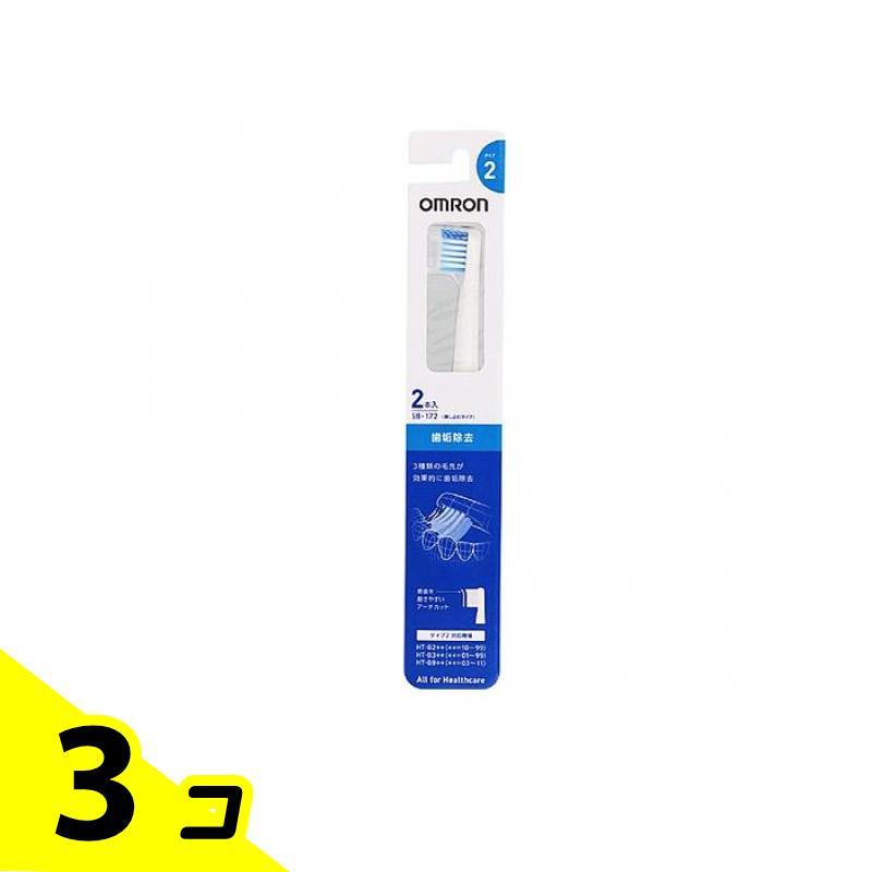 オムロン 歯垢除去ブラシ タイプ2 SB-172 2本入 3個セット : 1758930141-3-e : みんなのお薬バリュープライス - 通販 - Yahoo!ショッピング