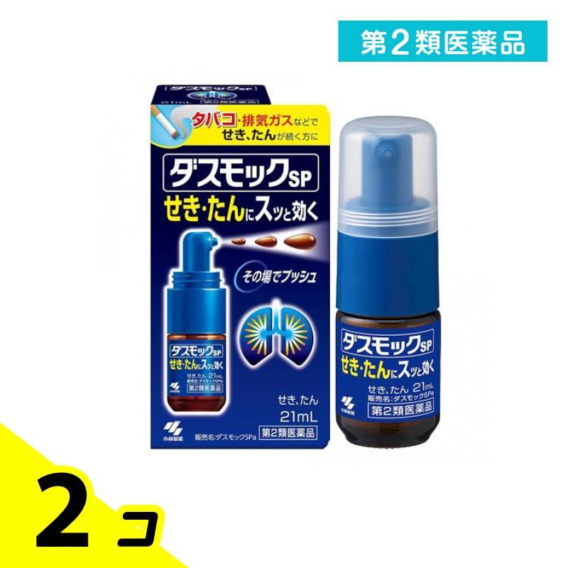 小林製薬 第2類医薬品 ダスモックSPa 21mL 2個セット : みんなのお薬バリュープライス - 通販 - Yahoo!ショッピング