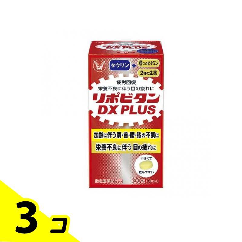 大正製薬 リポビタンDX PLUS 90錠 3個セット : みんなのお薬バリュープライス - 通販 - Yahoo!ショッピング