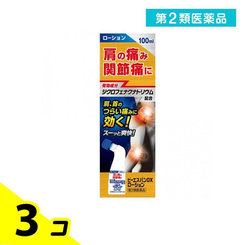 第2類医薬品 ビーエスバンDXローション 100mL 3個セット : みんなのお薬バリュープライス - 通販 - Yahoo!ショッピング