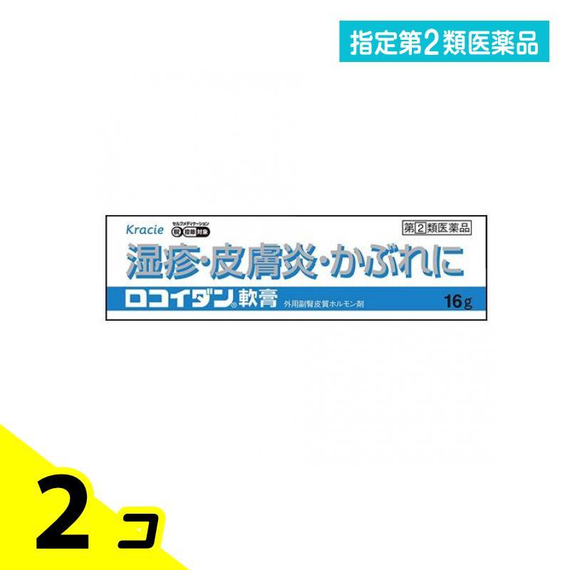 Kracie 指定第2類医薬品 ロコイダン軟膏 16g 湿疹 皮膚炎 かぶれ かゆみ 2個セット : みんなのお薬バリュープライス - 通販 - Yahoo!ショッピング