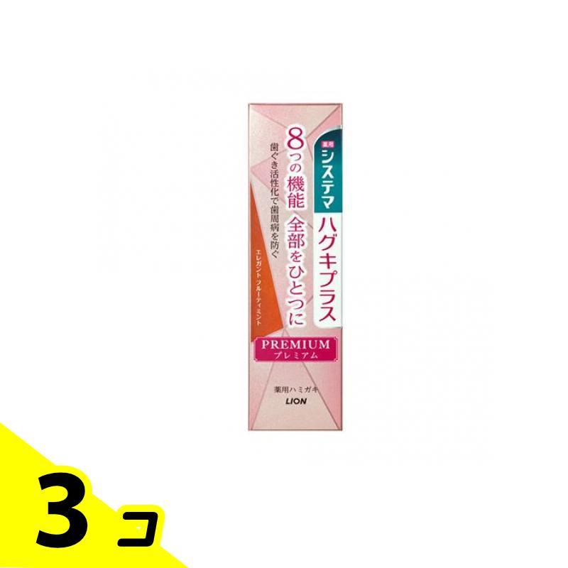 LION システマハグキプラス プレミアム ハミガキ エレガントフルーティミント 95g 3個セット : みんなのお薬バリュープライス - 通販 - Yahoo!ショッピング