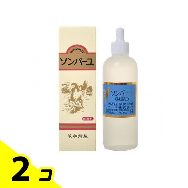 スキンケア オイル 保護 うるおい ソンバーユ液状特製 55mL 2個セット : 8301-2-e : みんなのお薬バリュープライス - 通販 - Yahoo!ショッピング