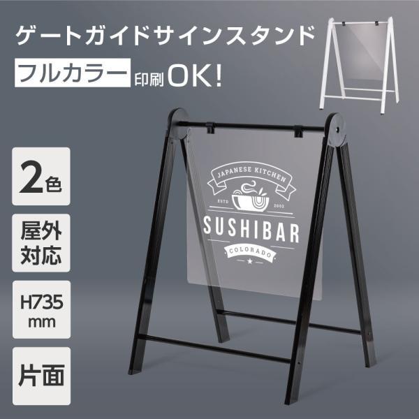 ショップサインスタンド W530×H735×D480mm 2色 透明アクリル板 案内スタンド 店舗用看板 案内促進 セール 広告 商品 業務用 na-450c : na-450c-bk ...