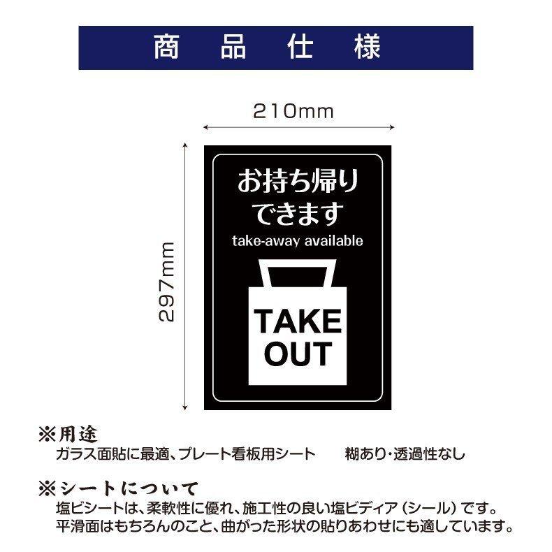 【4枚セット】多目的ステッカーA4サイズ 店舗応援 感染予防 TAKE OUT お持ち帰り 背面グレーのり付き 屋外対応 店舗標識や室内掲示にも（stk-c054-4set） : ミノル商事 ...
