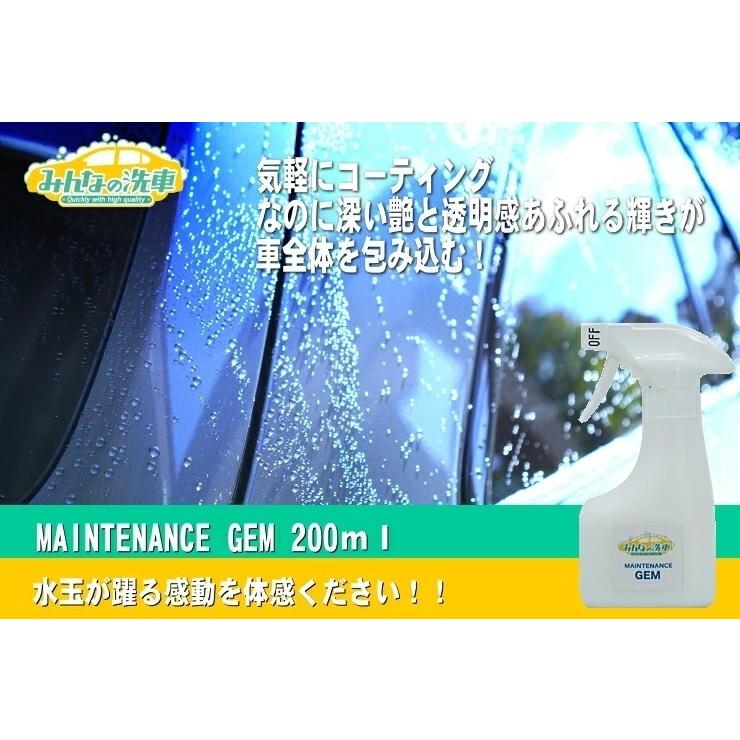 ディーラーコーティング車の撥水が落ちてきたらこれ！MAINTENANCE GEM（メンテナンスジェム）200ml 撥水 洗車 セルフ洗車 ...