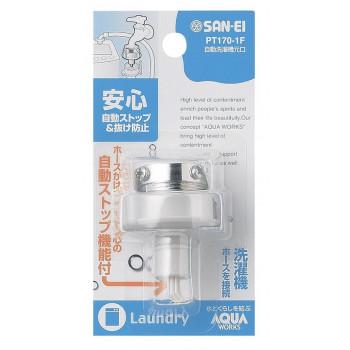 三栄水栓 SANEI 自動洗濯機元口 PT170-1F : Mインテリア - 通販 - Yahoo!ショッピング