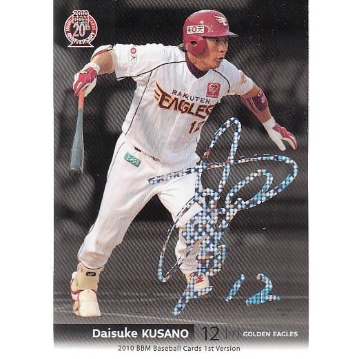 10BBM 1stバージョン 草野大輔 ホロ箔サインパラレル 50枚限定 : スポーツカードミント博多駅前店 - 通販 - Yahoo!ショッピング