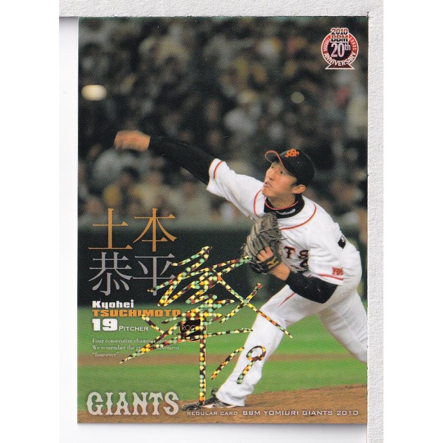 10BBM 読売ジャイアンツ 土本恭平 ホロ箔サインパラレル 50枚限定 : スポーツカードミント博多駅前店 - 通販 - Yahoo!ショッピング