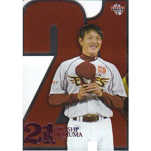 10BBM 岩隈久志カードセット 21 ダイカット ピンク箔パラレル 30枚限定 #24 : スポーツカードミント博多駅前店 - 通販 - Yahoo!ショッピング