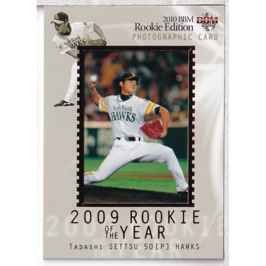 10BBM ルーキーエディション 攝津正 フォトカード ROY 100枚限定 : スポーツカードミント博多駅前店 - 通販 - Yahoo!ショッピング
