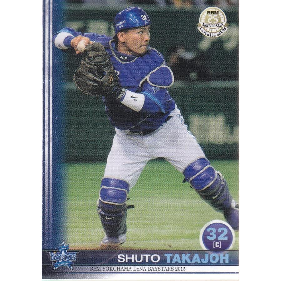 15BBM 横浜DeNAベイスターズ DB36 高城俊人 : スポーツカードミント博多駅前店 - 通販 - Yahoo!ショッピング