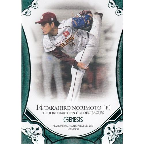 17BBM GENESIS 則本昂大 グリーン箔パラレル 150枚限定 : スポーツカードミント博多駅前店 - 通販 - Yahoo!ショッピング