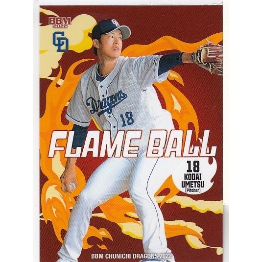 22BBM 中日ドラゴンズ D71 梅津晃大 Flame Ball :22bbm-doragons-071:スポーツカードミント博多駅前店 - 通販 - Yahoo!ショッピング